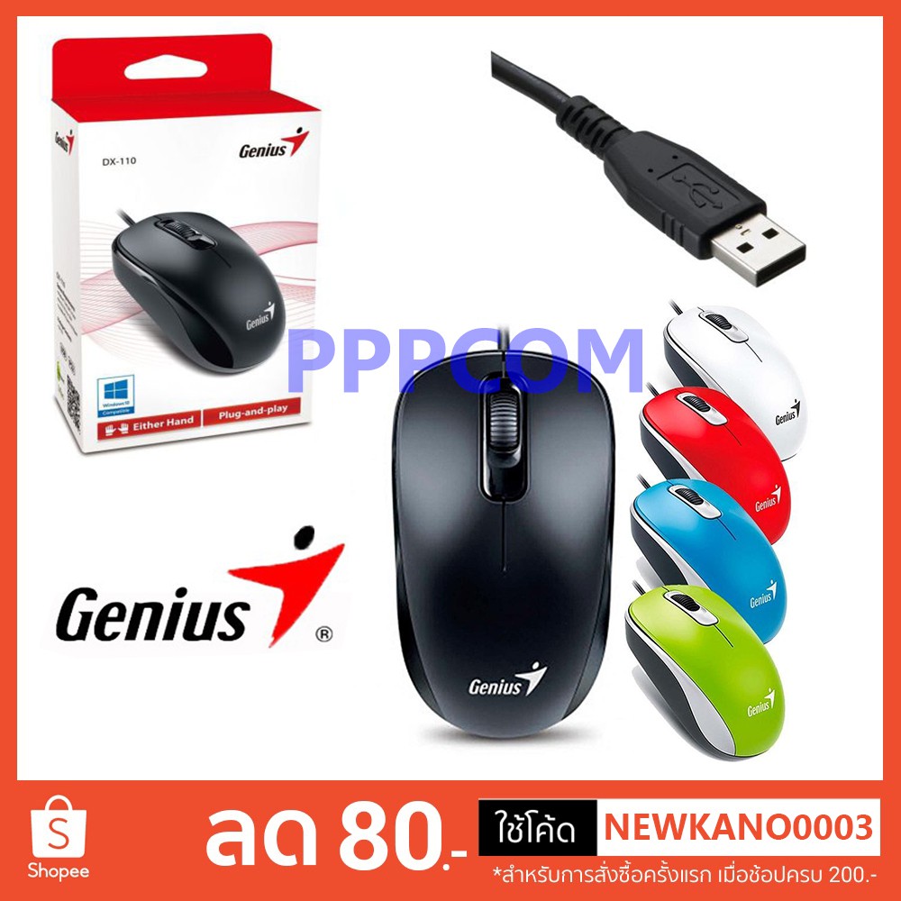 เม้าส์ Mouse Genius รุ่น DX-110 Optical USB | Shopee Thailand