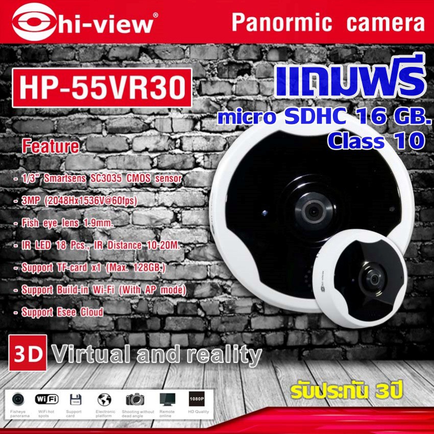 Hi-View VR Camera 3D Panorama Wi-Fi 3 MP. กล้องวงจรปิด VR CAM รุ่น HP ...
