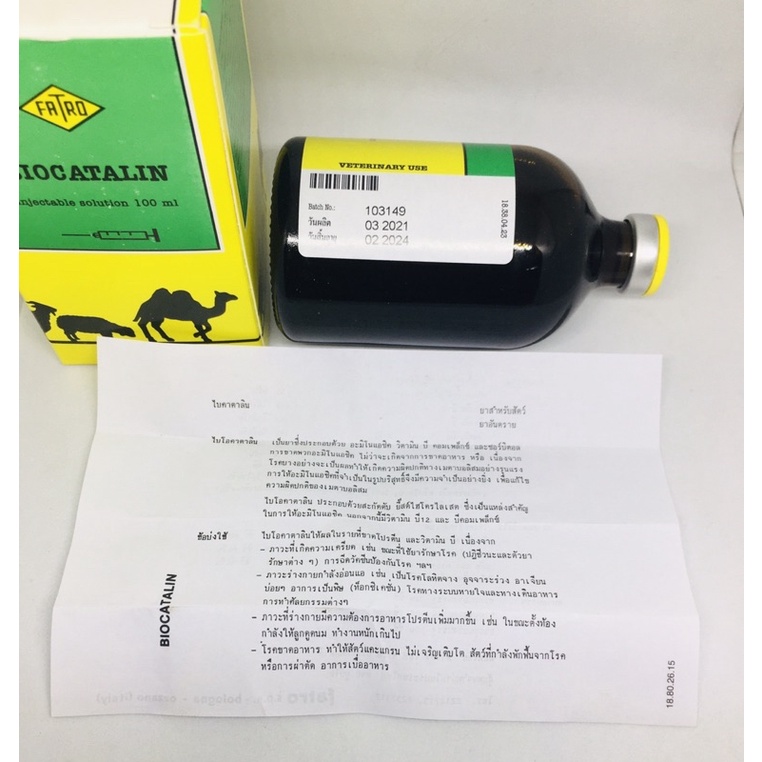 Biocatalin ไบโอคาตาลิน 100ml วิตามินบำรุงร่างกายสำหรับสัตว์ - ponpun ...