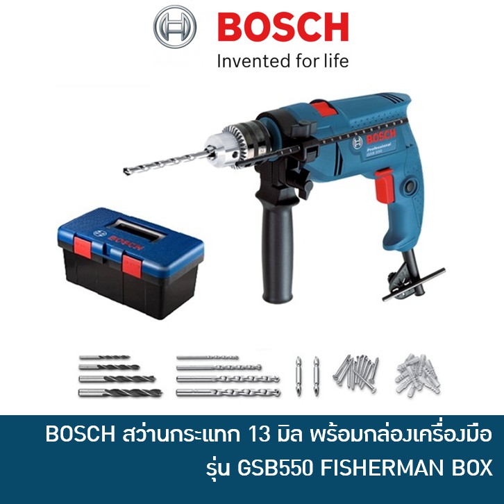 BOSCH สว่านกระแทก สว่านเจาะปูน 13 มม รุ่น GSB550 พร้อมกล่องเครื่องมือ ...