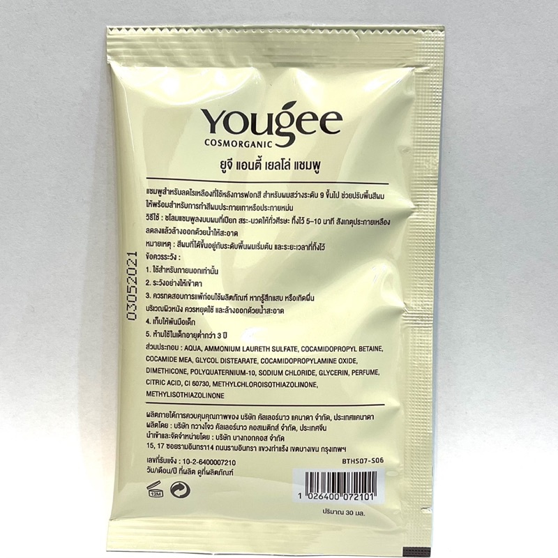 ยูจี แชมพูม่วง แบบซอง สำหรับผมโทนเทา ล้างไรเหลือง????Yougee Anti Yellow ...