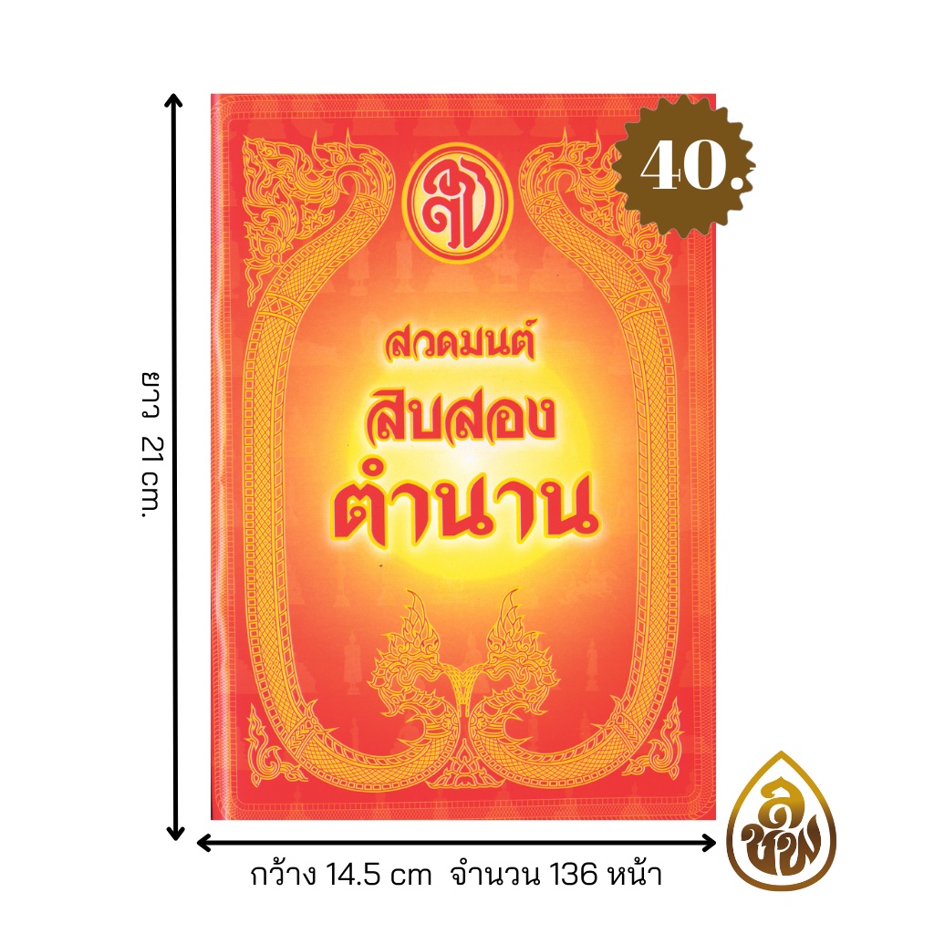 หนังสือสวดมนต์7ตำนาน ถูกที่สุด พร้อมโปรโมชั่น พ ย 2022 Biggoเช็คราคาง่ายๆ