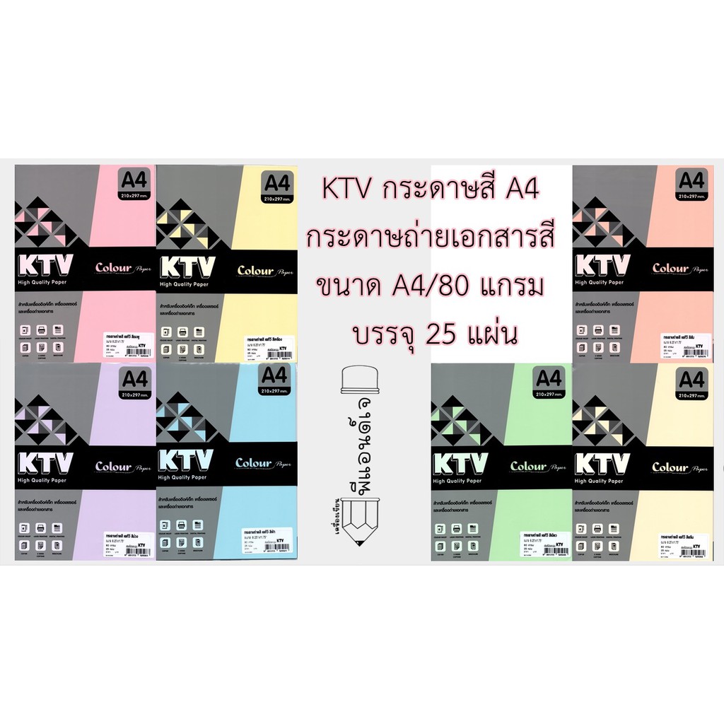 ทบทวนKTV กระดาษสี A4 กระดาษ ถ่ายเอกสารสี ขนาด A4/80 แกรม บรรจุ 25 แผ่น | Good price