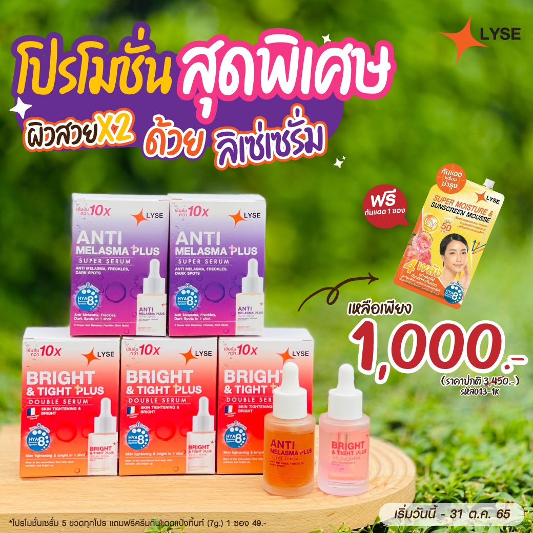 Lyse ลิเซ่ (บริษัท), ร้านค้าออนไลน์ | Shopee Thailand