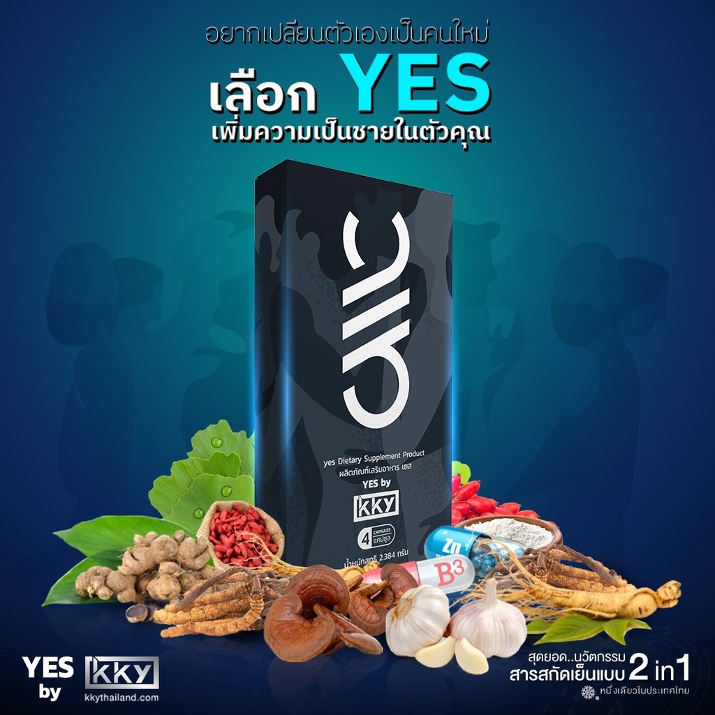 YES by KKY เยส บาย เคเควาย (6 กล่อง) อาหารเสริม ผู้ชาย ฟิต สดชื่น ตื่นตัวง่าย บำรุง สุขภาพ ...
