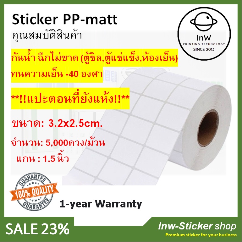 สติ๊กเกอร์กันน้ำ สติ๊กเกอร์ห้องเย็น sticker upo sticker pp ...