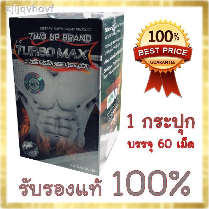 hotsell????turbo max two up by Turbomax ทูอัพ บาย เทอร์โบ แมกซ์ (อาหาร ...