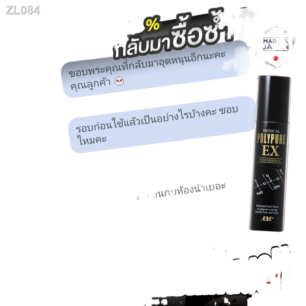 POLYPURE EX โพลีเพียว อีเอ็กซ์ บำรุงหนังศีรษะและเส้นผมother ...