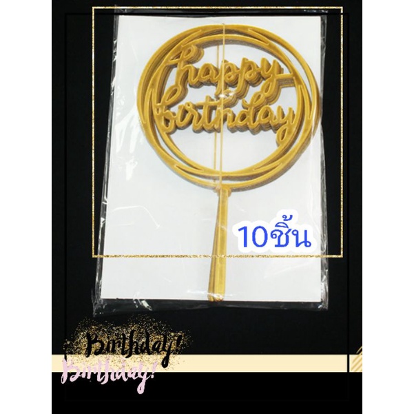 10ชิ้น ป้ายปักเค้ก HBD 20แบบ อะคริลิค รายน่ารัก ตกแต่งเเค้ก - homecake ...