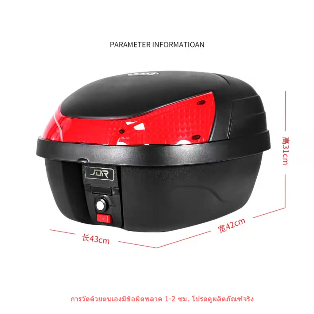 JDR กล่องท้ายเบาะเอนกประสงค์ กล่องท้ายหลัง JDR-678 ดำ ( 27 ลิตร ...