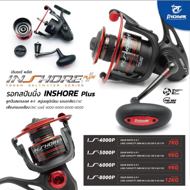 คันเบ็ด PIONEER INSHORE PLUS ต่อโคน - chuanmata - ThaiPick