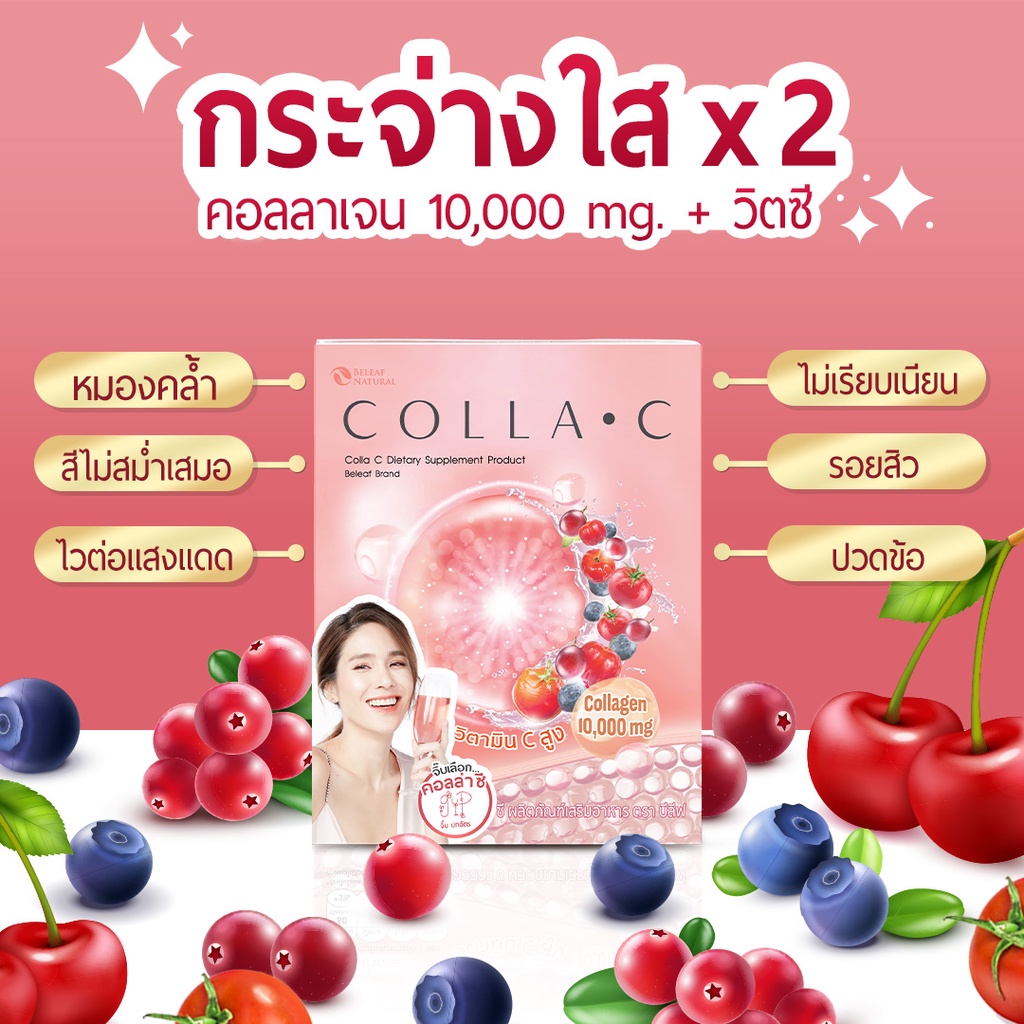คอลลาเจน Beleaf Colla C บีลีฟ คอลล่าซี ซอง - panrapon.m - ThaiPick