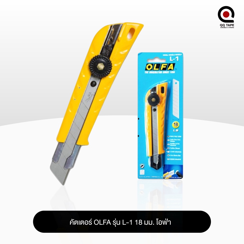 คัตเตอร์ OLFA รุ่น L-1 18 มม. โอฟ่า | Shopee Thailand