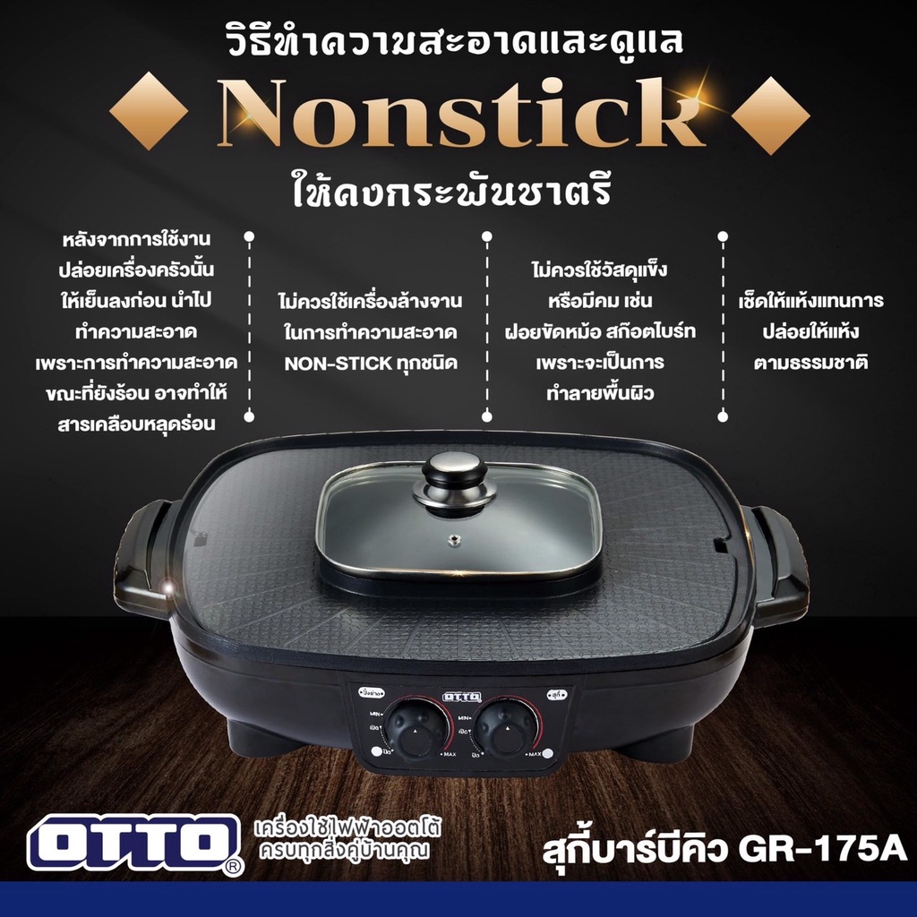 OTTO 2 In 1 ปิ้งย่างชาบู รุ่น GR-175A กำลังไฟ 1900 วัตต์ รับประกัน1ปี - jp.lansak - ThaiPick