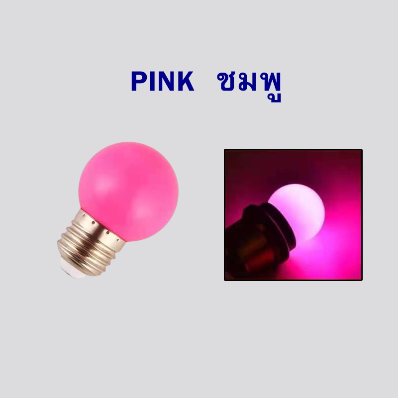 ST หลอดไฟปิงปอง LED 3W E27 หลอดปิงปอง ราคาพิเศษ (เป็น PVC ตกไม่แตก) ขั้วมาตรฐาน E27 หลอดไฟอีเวนท ...