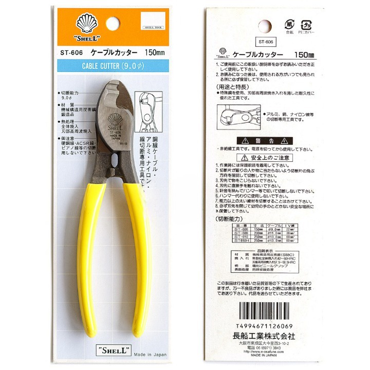 คีมตัดสาย Cable ST-606 SHELL CABLE CUTTER ST-606 - clinic_lighting ...