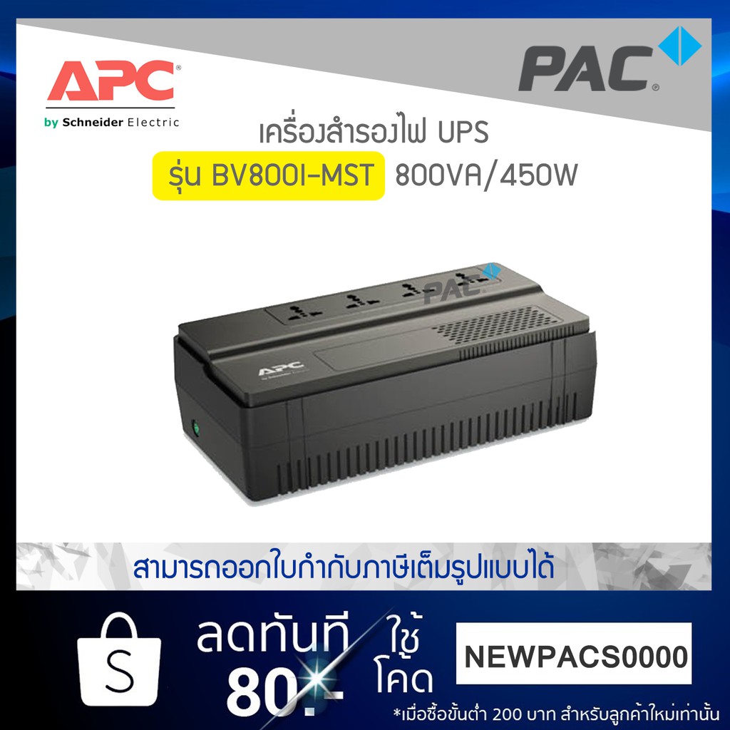 เครื่องสำรองไฟ APC UPS (BV800I-MS) 800VA/450W - pac_system - ThaiPick