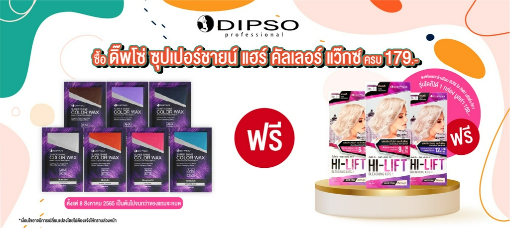Dipso Official, ร้านค้าออนไลน์ | Shopee Thailand