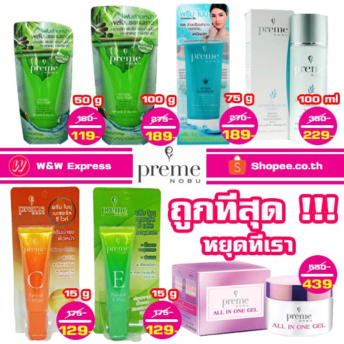 Preme Nobu - พรีมโนบุโฟมล้างหน้าpreme nobu cleansing gelessenceครีม ...