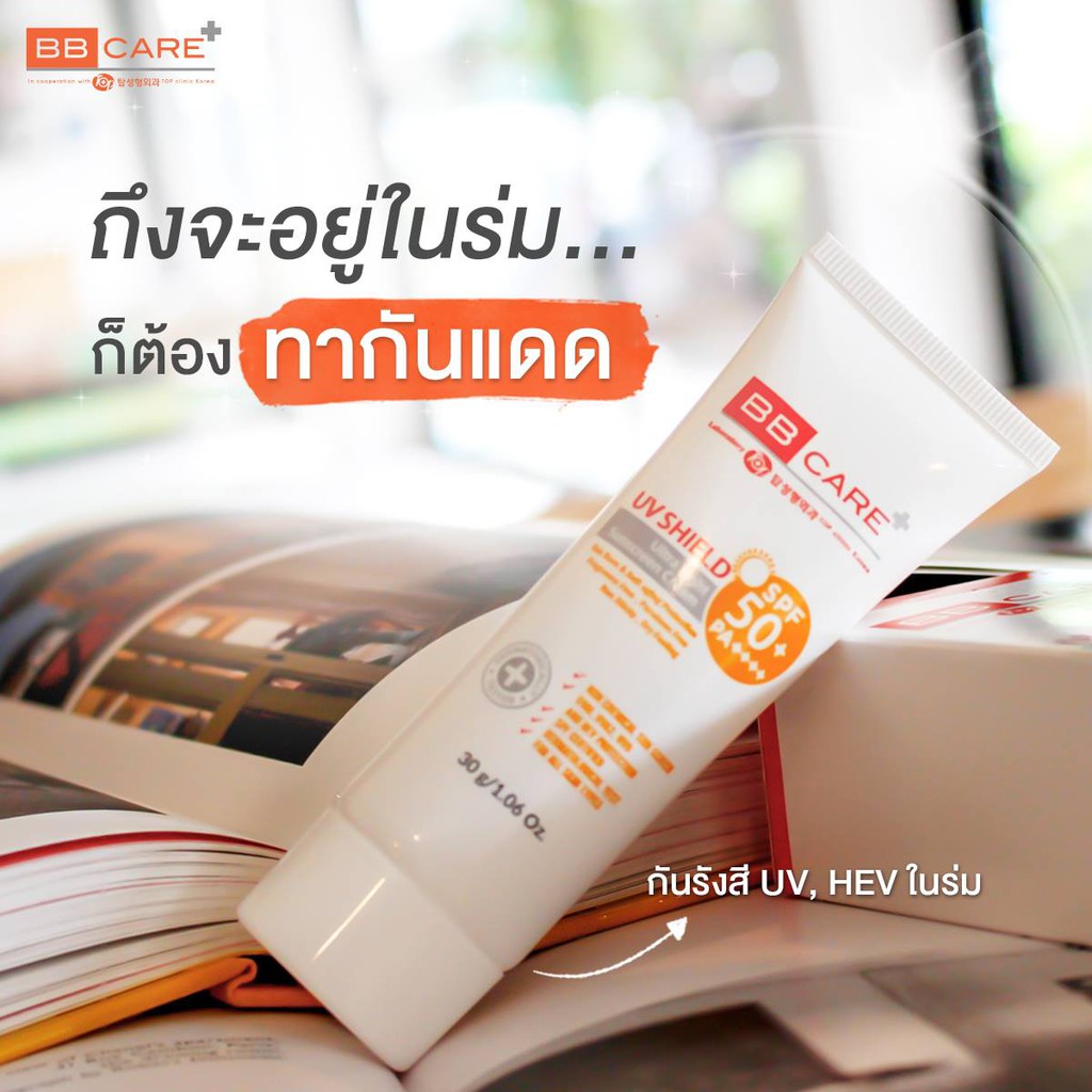 BB Care UV Shield Set 4 pcs ฟรี BB Care UV Shield SPF50 PA (3 ml.) 10 ชิ้น มูลค่า890.- - ht9334 ...