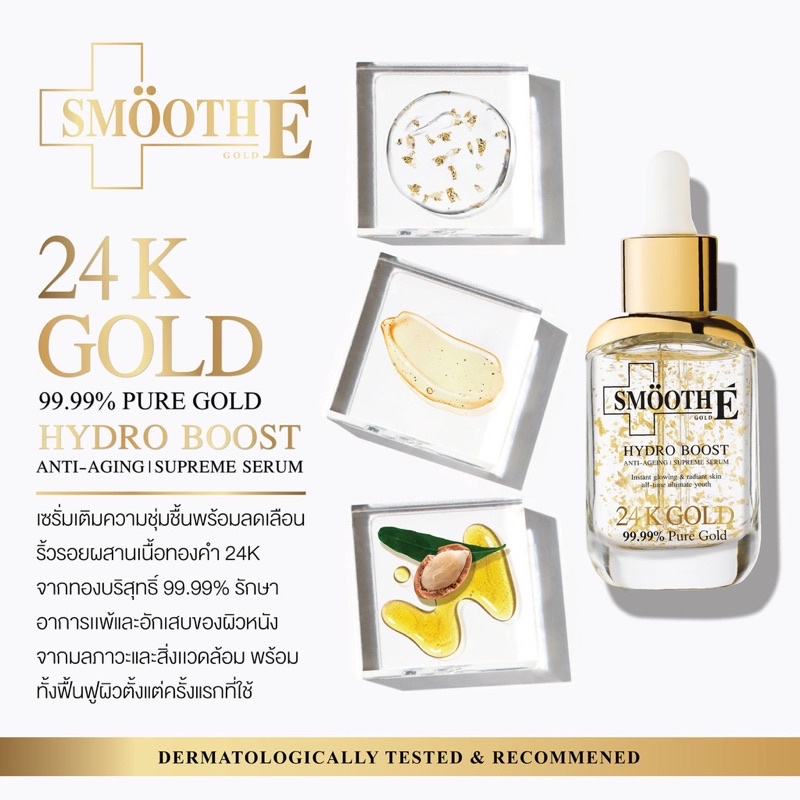 Smooth E Gold Hydro Boost Serum สมูทอี โกล์ด ไฮโดร บูส ซีรั่ม 30 มล. ...