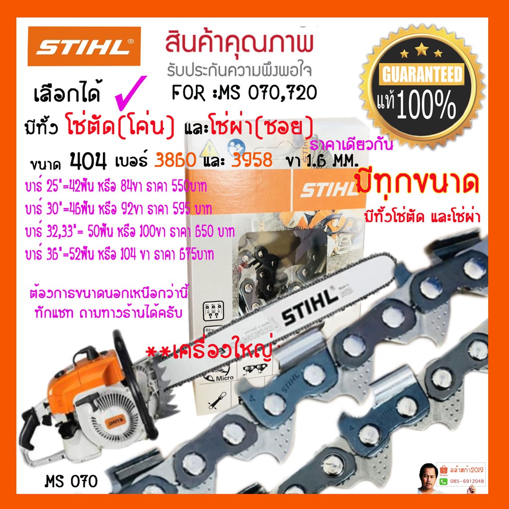 โซ่เลื่อยยนต์ STIHL STEPL 25 นิ้ว 42 ฟัน 3/8P 3/8 เล็ก อ่านรายละเอียดก่อนสั่งซื้อ โซ่3/8เล็ก โซ่ ...