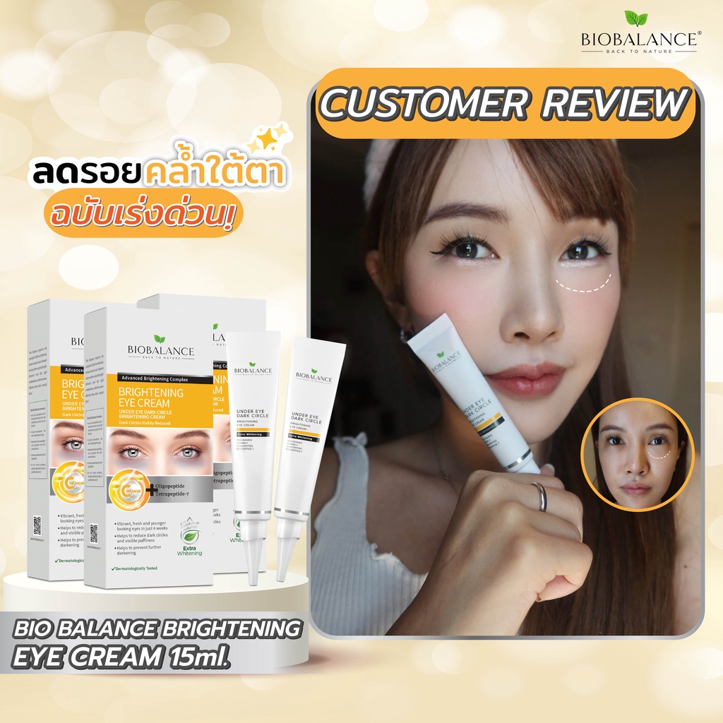 ผลิตภัณฑ์บำรุงผิวรอบดวงตา BIOBALANCE BRIGHTENING EYE CREAM ลดรอยคล้ำ ...