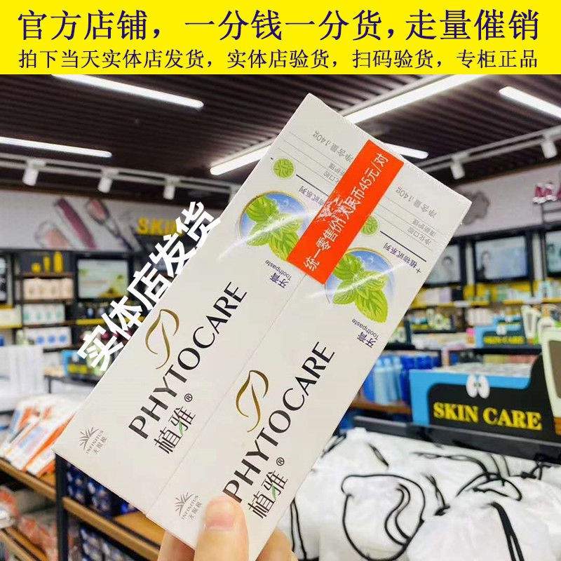 ยาสีฟันออร์แกนิกสำหรับเด็ก Infinitus Toothpaste Phytocare ของแท้สำหรับ ...