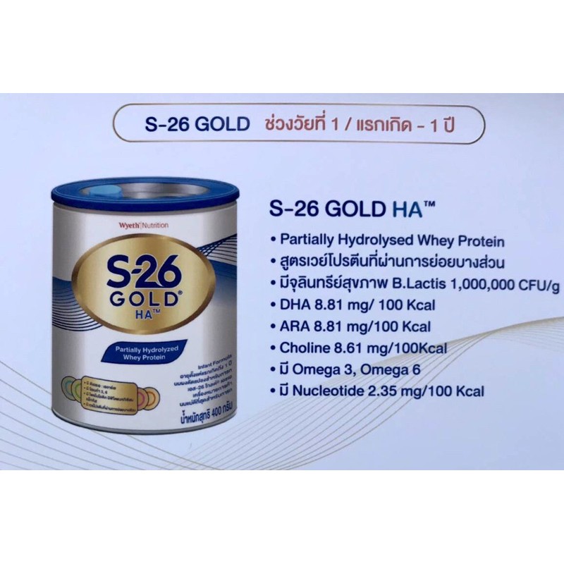 S-26 Gold HA (เอส-26 โกล์ด เอชเอ) สูตร 1 ขนาด 400 กรัม exp.13424 ...