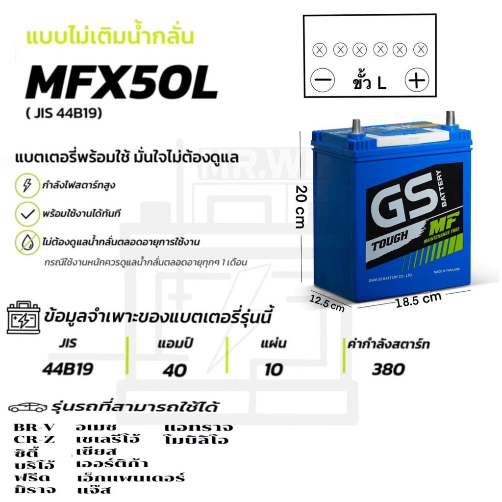 แบตเตอรี่รถยนต์ GS MFX50 L 40แอมป์ 44B19L แบตกึ่งแห้ง NS40ZL ขั้วL ใส่ ...