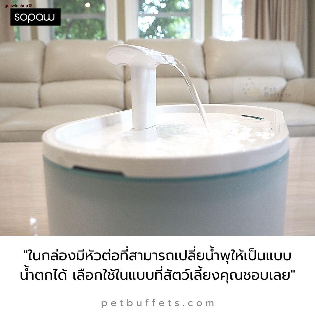 จุดประเทศไทยน้ำพุสัตว์เลี้ยง SOPAW W1 ทำความสะอาดง่าย มีไส้กรอง ปั๊มถอด ...