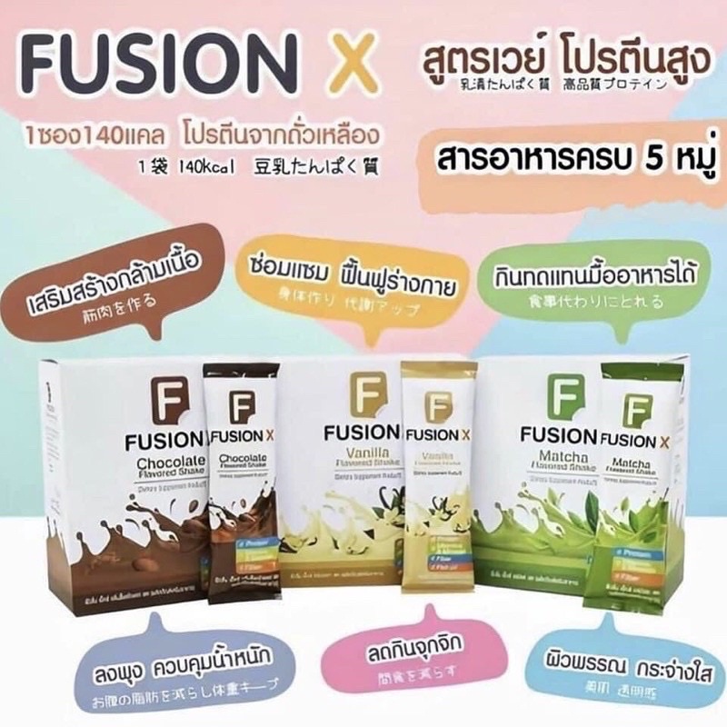 bhip ฟิวชั่น-เอกซ์ Fusion X เวย์โปรตีน ที่ช่วยให้คุณหมดปัญหาเรื่องมื้อ ...