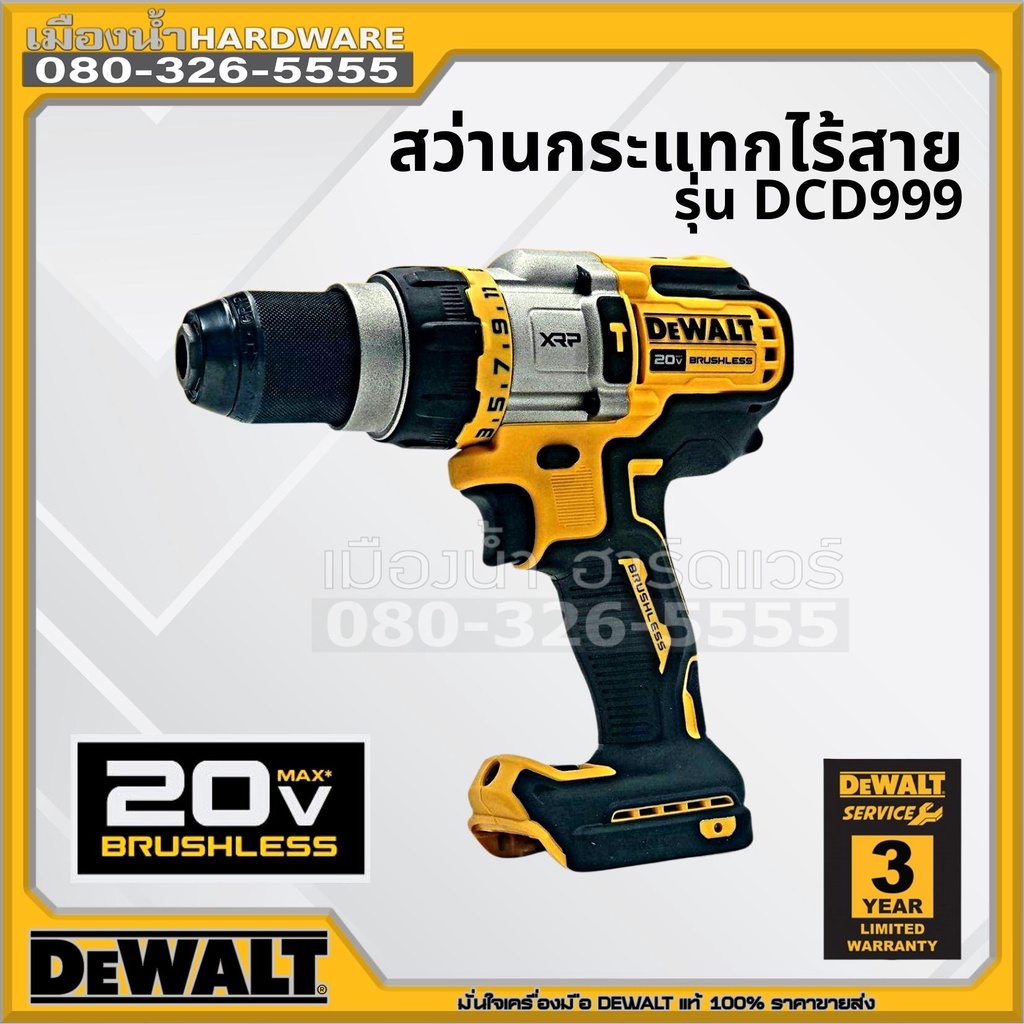 DEWALT DCD999B DCD999N สว่านกระแทกไร้สาย 20V (ตัวเปล่าไม่รวมแบต ...