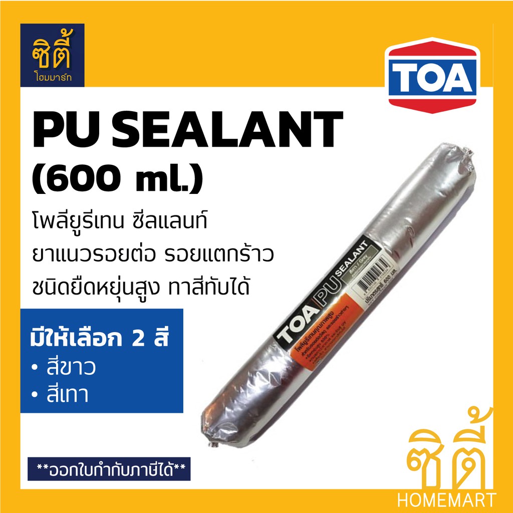 TOA PU Sealant พียู ซีลแลนท์ (600 มล.) ทีโอเอ โพลียูริเทน ซีลแลนท์ Polyurethane Sealant สีขาว สี ...