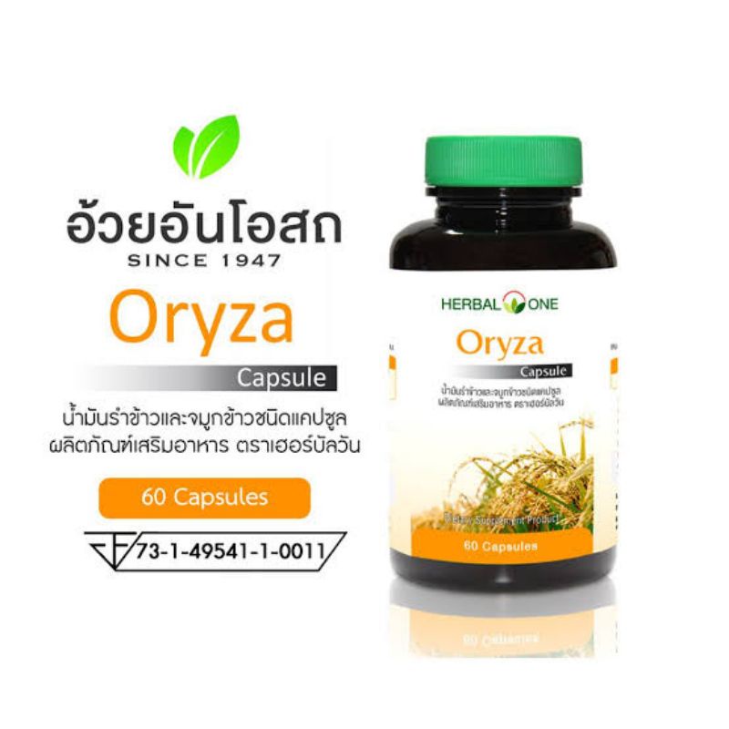 Oryza น้ำมันรำข้าว น้ำมันจมูกข้าว บำรุงหัวใจ ลดความดัน ลดไขมัน ป้องกันเบาหวาน ต้านอนุมูลอิสระ ...