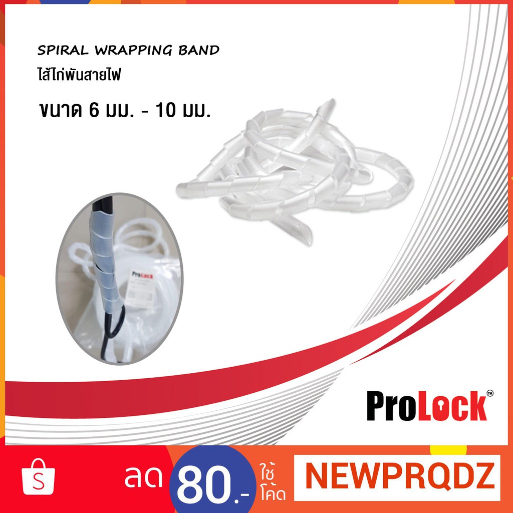 ProLock ไส้ไก่พันสายไฟขนาด 6 มม. - 10 มม. (สีดำ / สีขาว) | Shopee Thailand
