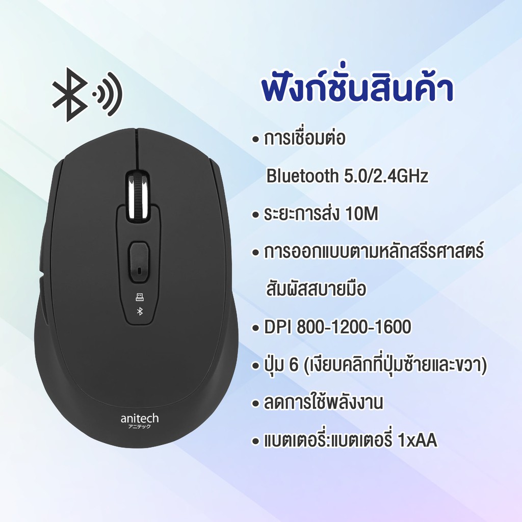 Anitech เมาส์ไร้สาย Bluetooth and Wireless Mouse รุ่น W226 - living ...