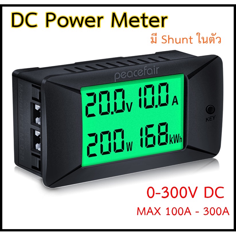 DC Power Meter รุ่น 0-300V / 300A Peacefair มีShuntในตัว | Shopee Thailand