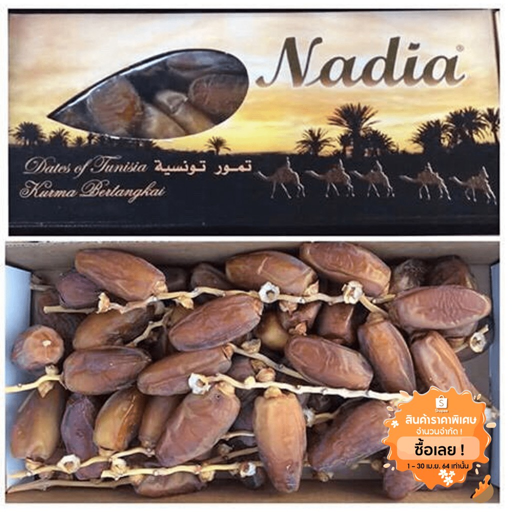 อินทผลัมแห้ง อินทผาลัม Nadia นาเดีย อินทผลัม Deglet Nour เดกเล็ท นัวร์ ...