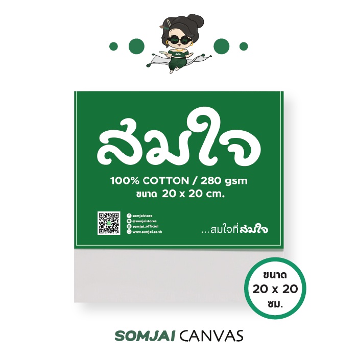 Somjai Selected เฟรมผ้าใบสมใจความหนา 280 แกรม ชุด 4 แถม 1 - somjai ...
