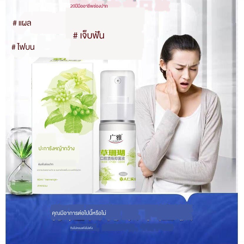 มลัก Coral Oral Spray Sore Mouth Fire Foaming Watermelon Cream Ulcer ...