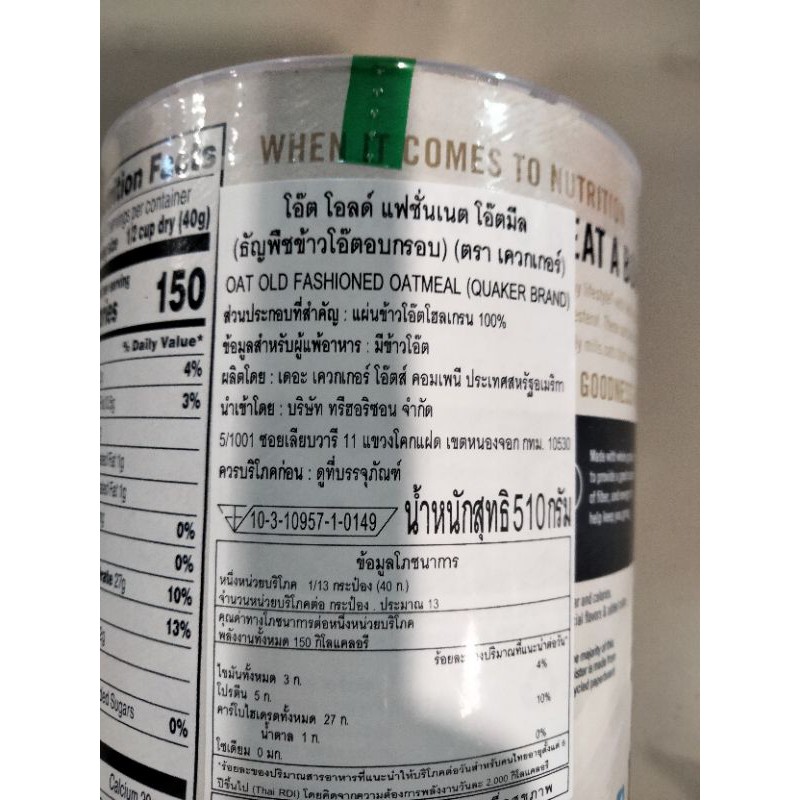Quaker Oat Old Fashioned ธัญพืช ข้าวโอ๊ต อบกรอบ เควกเกอร์ 510g. ราคาโดน ...