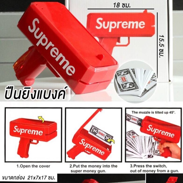 ปืนยิงแบงค์ Supreme Money Gun | Shopee Thailand