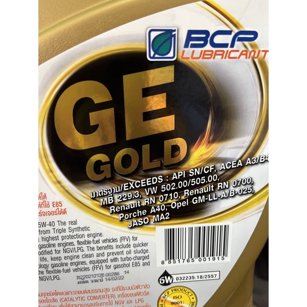 บางจาก GE GOLD 5W40 จีอี โกลด์ น้ำมันหล่อลื่นสังเคราะห์ น้ำมันเครื่องยนต์เบนซิน น้ำมันเครื่อง ...