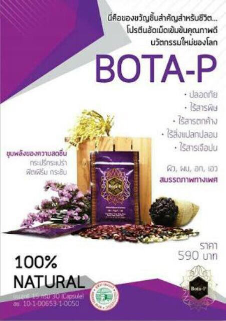 ส่งฟรี ️โปรพิเศษ BotaP 5แถม1(360เม็ด) - maneerutjaroensakulwanich - ThaiPick