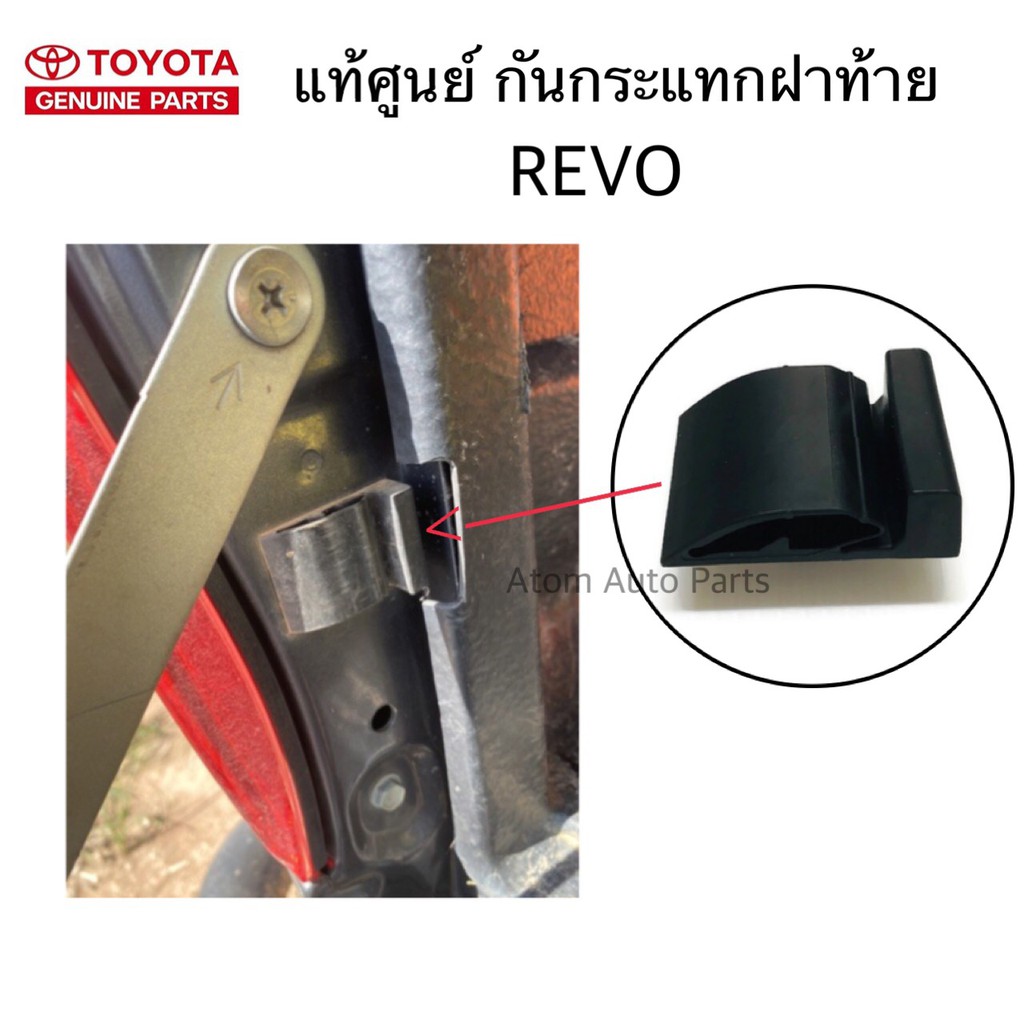 แท้ศูนย์ กันกระแทกฝาท้าย REVO จำนวน 1 ตัว รหัส.65778-0K030 | Shopee ...