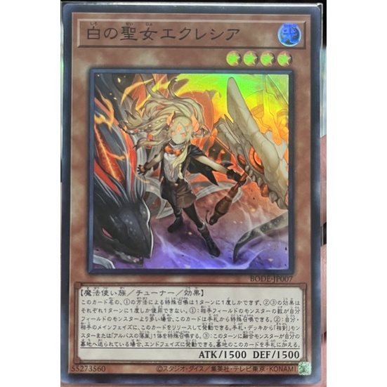 [BODE-JP007] Incredible Ecclesia, the Virtuous (Super Rare) | Shopee Thailand