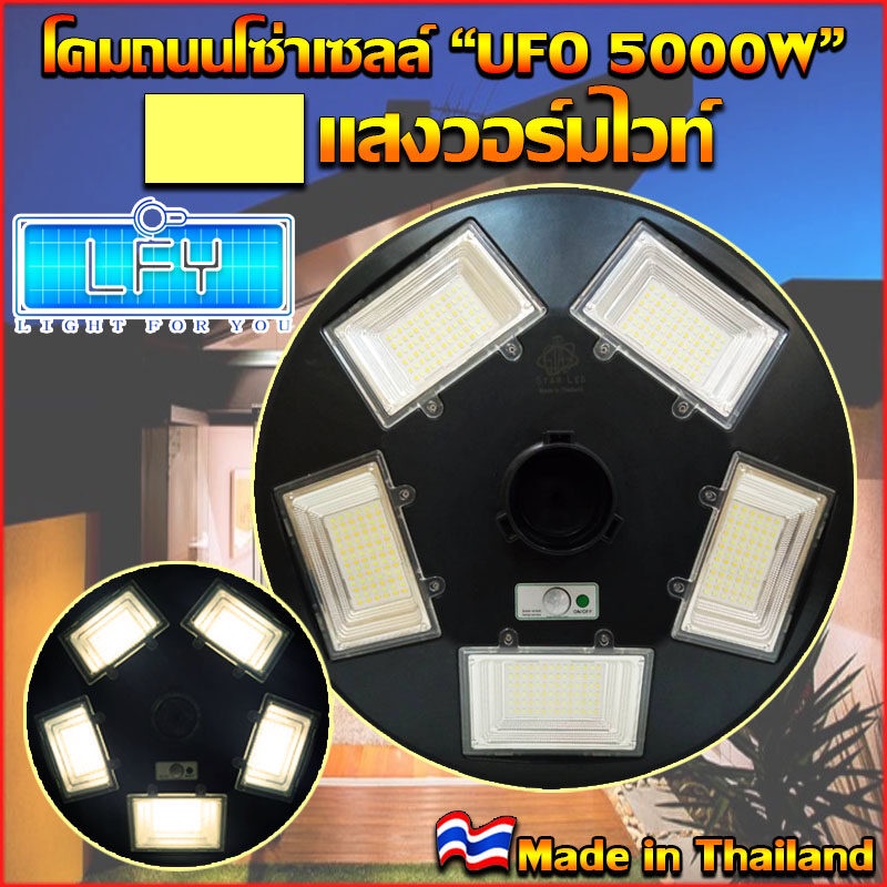 UFO5000W-WW แสงวอร์มไวท์ โคมไฟถนนโซล่าเซลล์ UFO Square Light ไฟถนนโซล่าเซลล์ พลังงานแสงอาทิตย์ ...