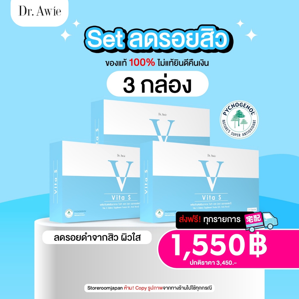 ส่งฟรี Vita S Dr.awie แก้รอยสิว ฝ้ากระ จุดด่างดำ ผิวนุ่มลื่น สูตรแพทย์ ...