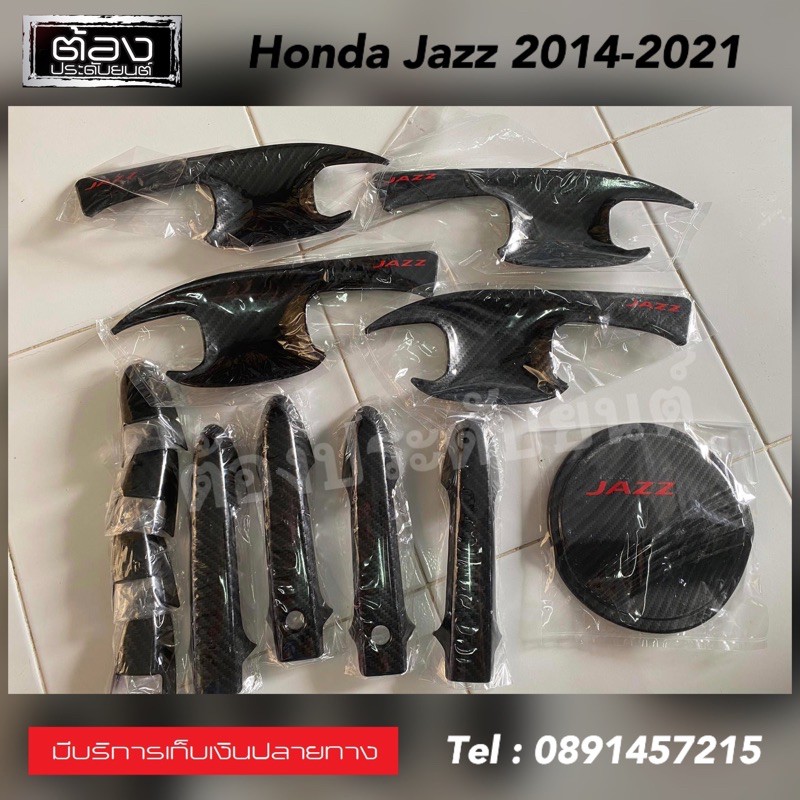 Honda Jazz GK RS 2014-2022 (งานไทยแท้ ของพร้อมส่ง) เบ้ารอง ครอบมือจับ ...